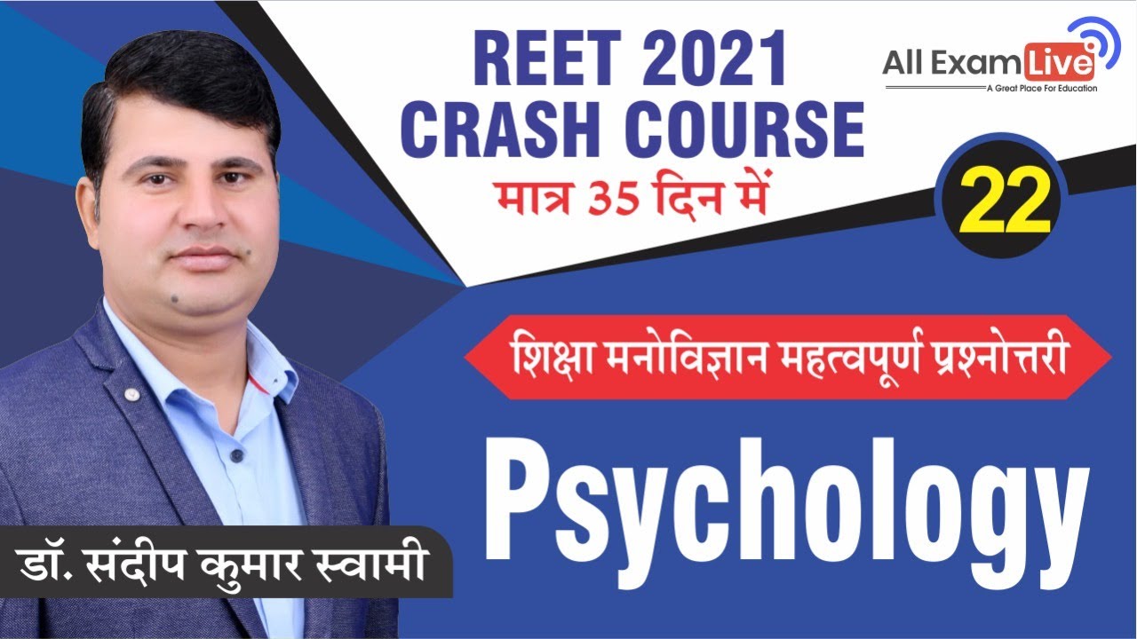 [22] REET Exam 2021 Crash Course | REET Psychology Questions Series ...