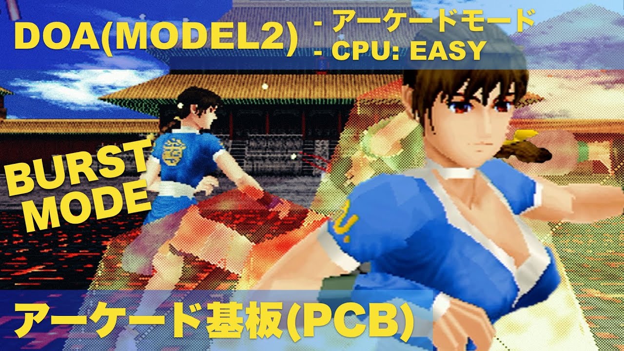 DOA(MODEL2) かすみ バーストモード EASY : RETRODOA