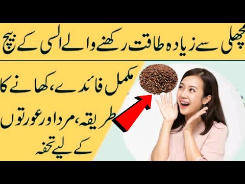 Health benefits of Flax Seeds in hindi/urdu 2019| Alsi Seeds Benefits ...
