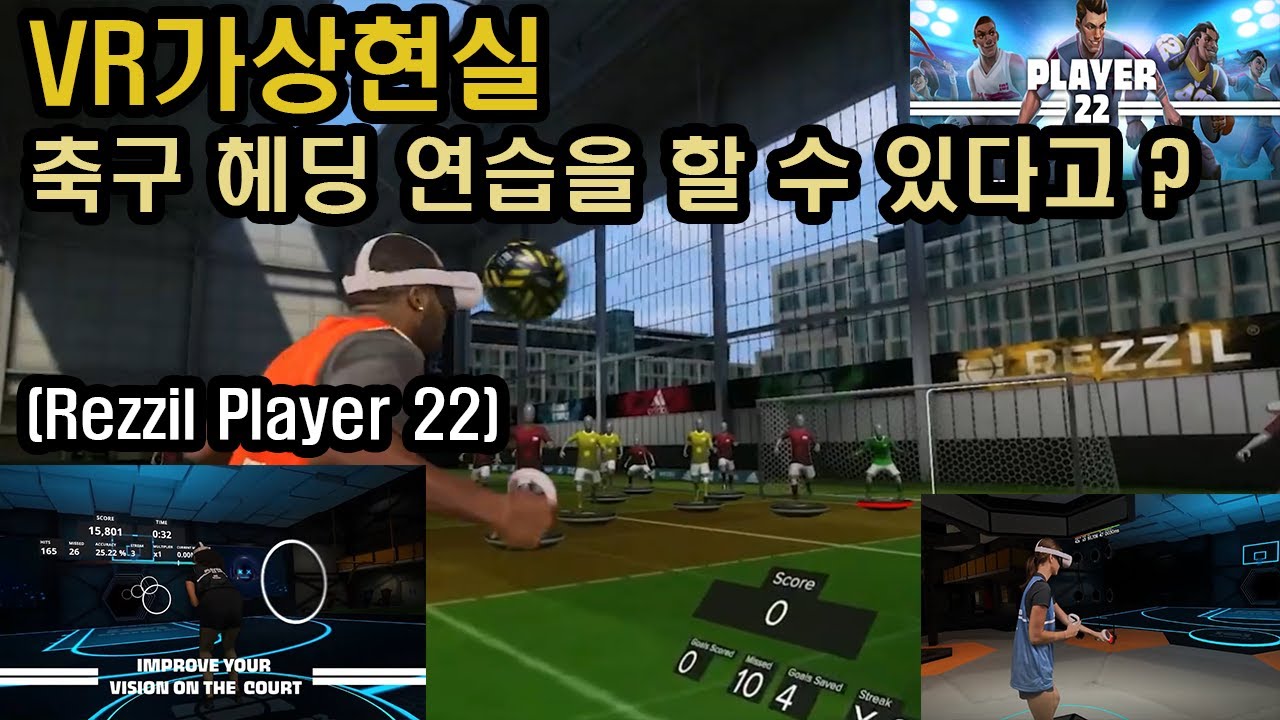 오큘러스 퀘스트2 VR 축구 헤딩 연습을 할 수 있다고?반응속도 향상 운동 4가지 (레질 플레이어 22 / Rezzil ...