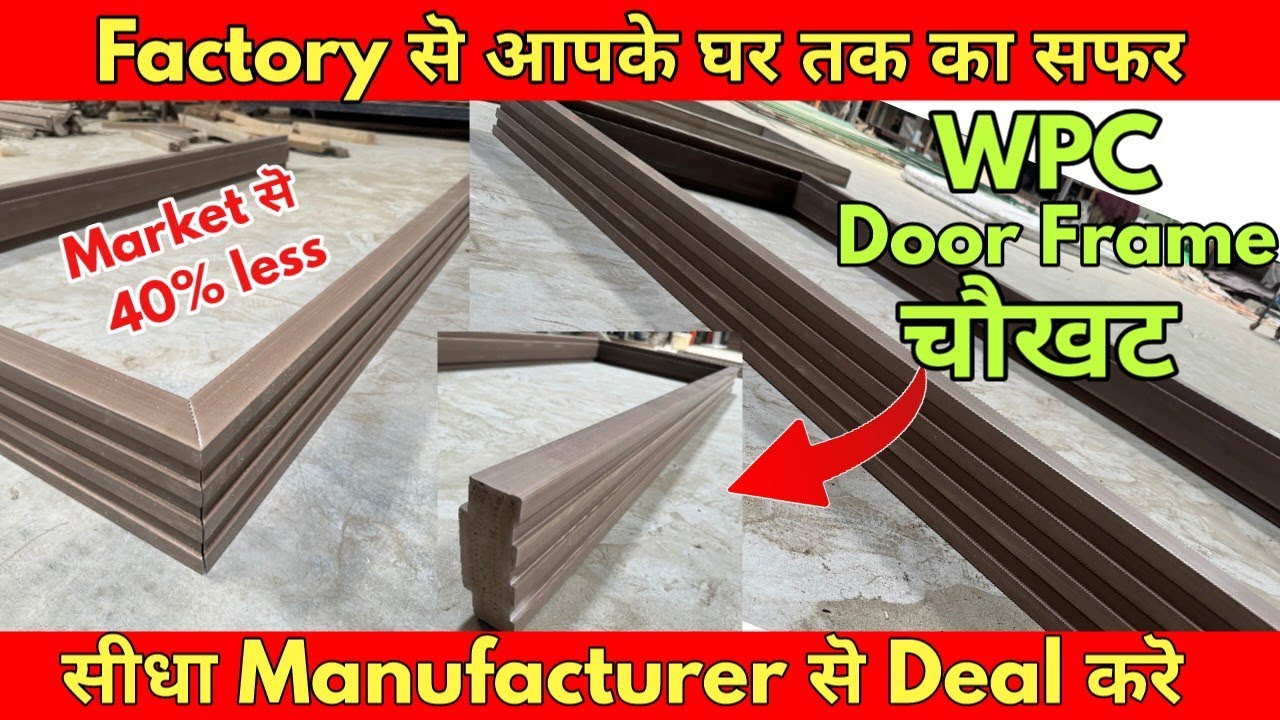 WPC Door frame - chowkhat manufactured by Bharat Door Nirman #doors # ...
