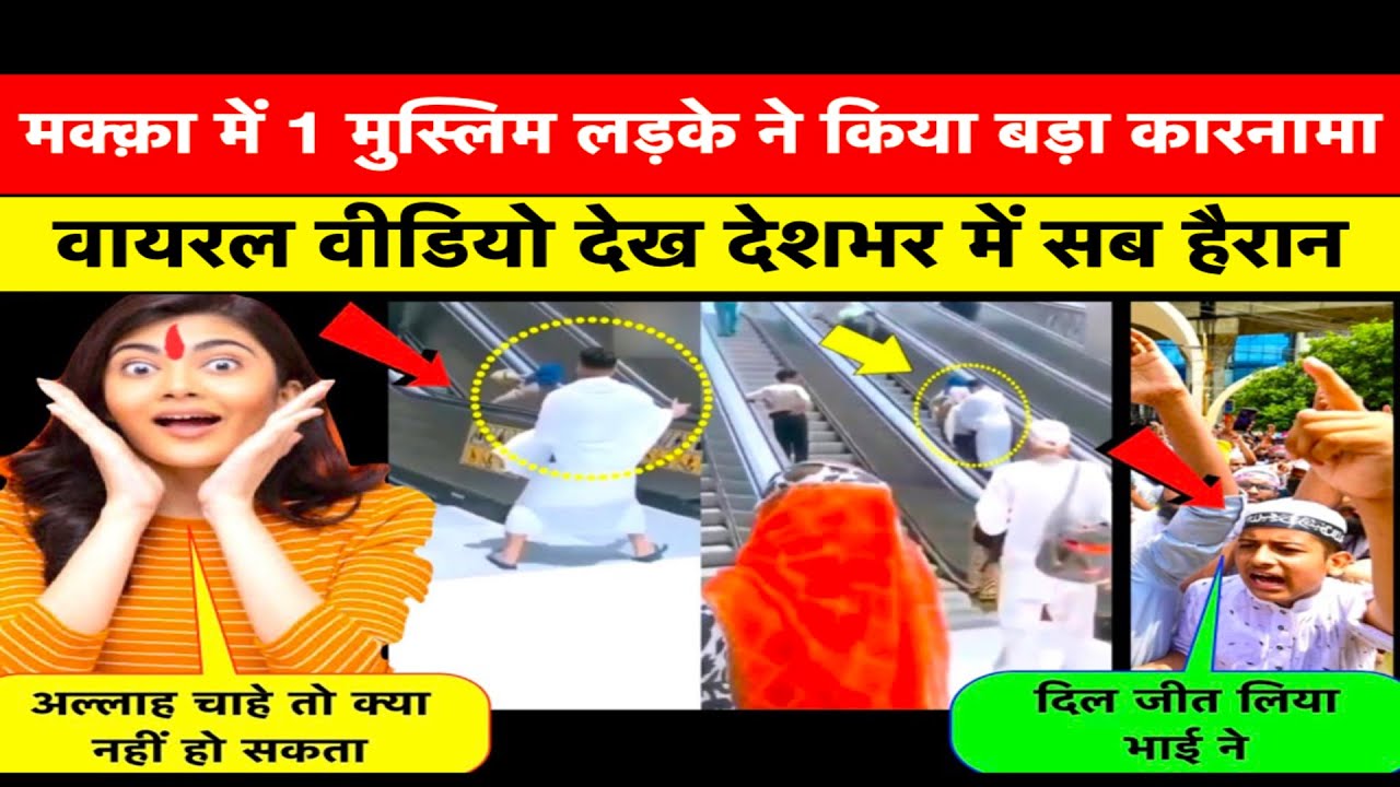 1 Muslim Ladke ne Makka me Ye Kya Kiya😱🔥,Muslim Man Help In Makka Viral ...