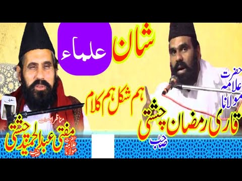 Allama Abdul Hameed Chisthi Shahgrad Qari Ramzan Chisthi New Bayan 2023 Ulama E Ki Fazilat