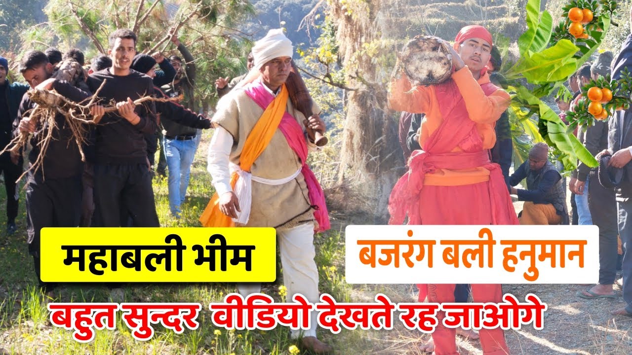 महाबली भीम- बजरंगबली हनुमान / सिलगांव / Pandav Leela 2023 / Bhim ...