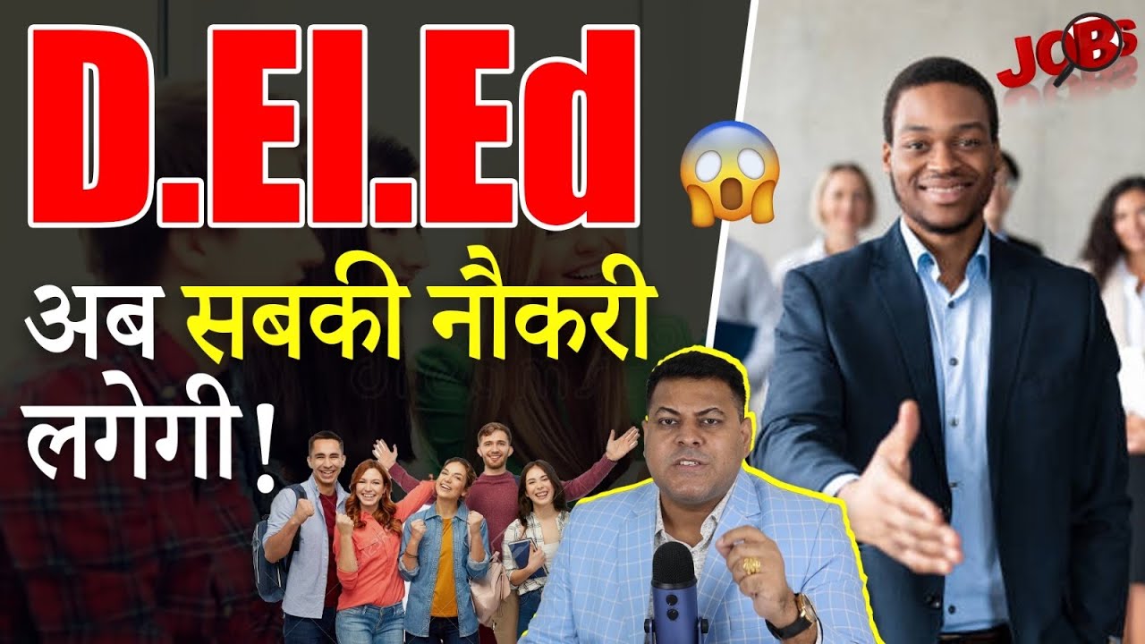 D.El.Ed अब सबको नौकरी मिलेगी? सब D.El.Ed वालों को मिलेगी नौकरी! D.El.Ed ...