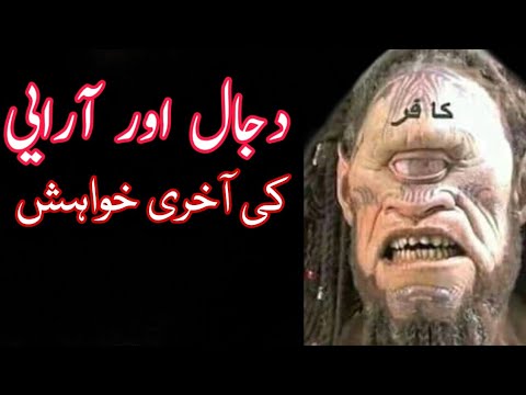 Dajjal and arain funny meme 🍁akhary khawaich boora - YouTube