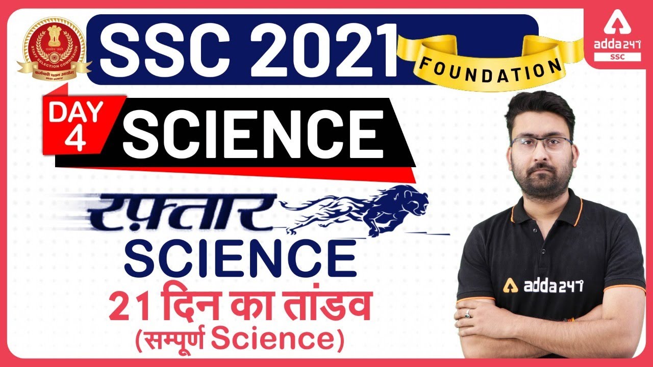SSC 2021 Foundation General Science | रफ्तार सम्पूर्ण Science #4 | 21 ...