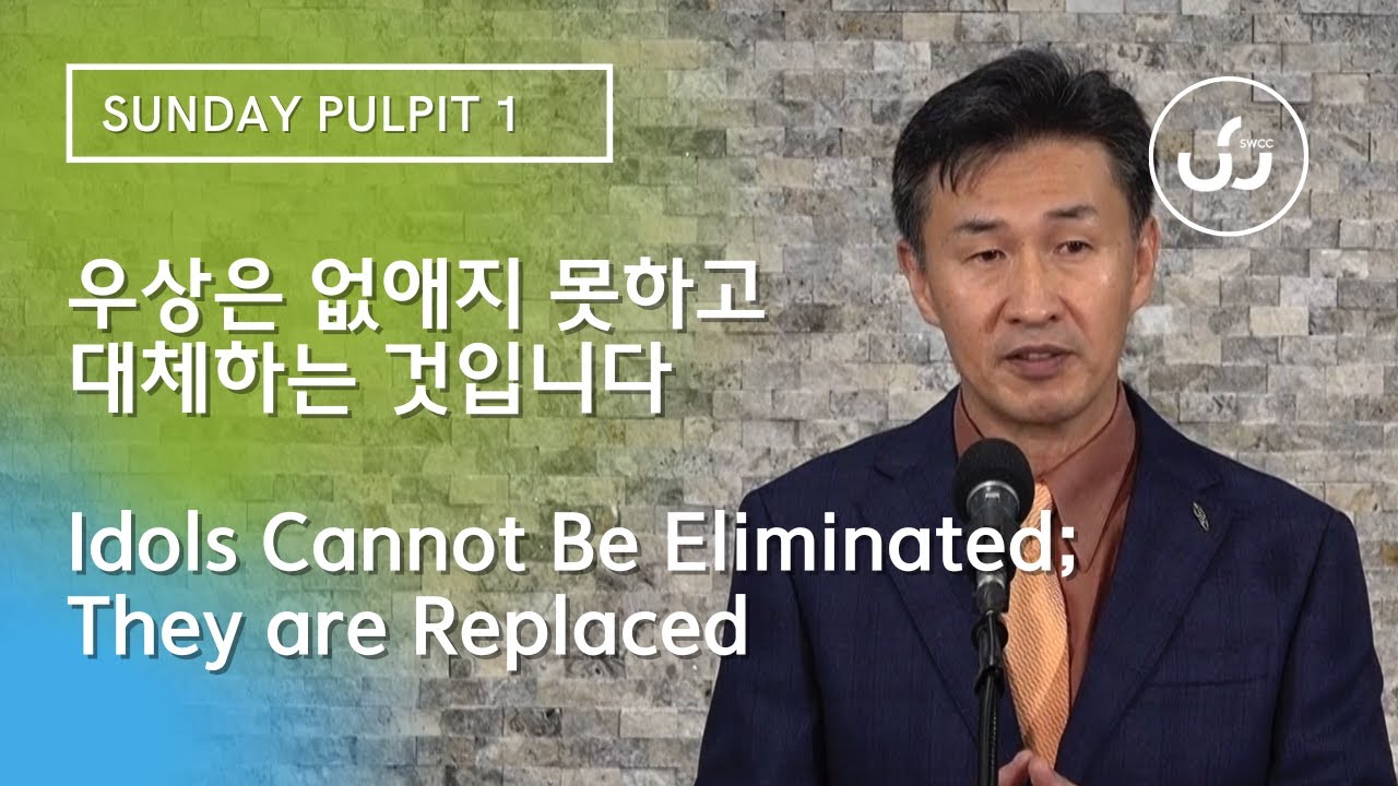 우상은 없애지 못하고 대체하는 것입니다 | Idols Cannot Be Eliminated; They are Replaced 1 ...