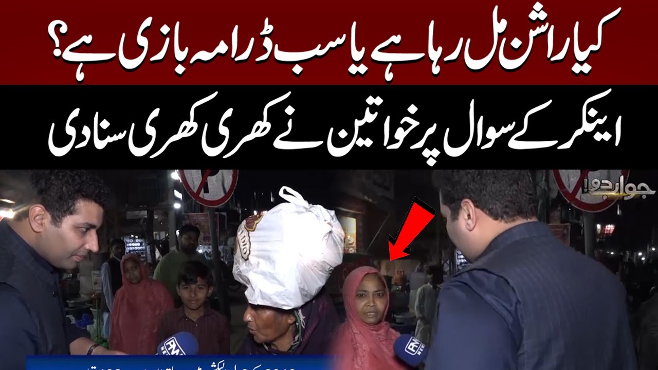 Poor People Get Rashan or Not? | Females Angry on Govt | PNN News - YouTube