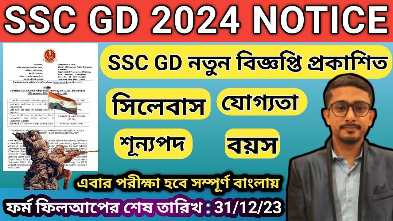 SSC GD Notification 2024 Out | SSC GD New Vacancy | Syllabus, Age ...