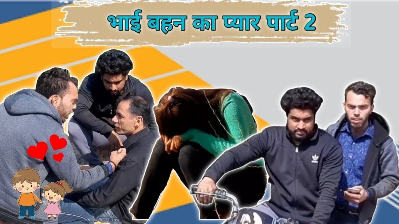 Funny videos !! Bhai bahan ka pyar part 2 !! hit story!! brother and ...