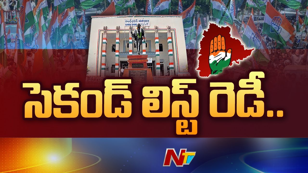 Congress Second List: కాసేపట్లో కాంగ్రెస్ కేంద్ర ఎన్నికల కమిటీ సమావేశం ...