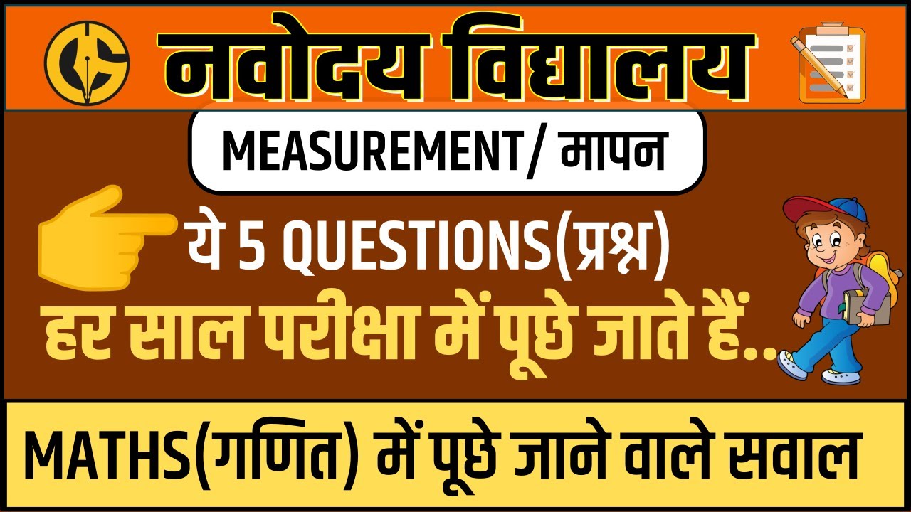 Measurement (मापन) 5 MOST IMPORTANT QUESTIONS FOR NAVODAYA VIDYALAYA ...
