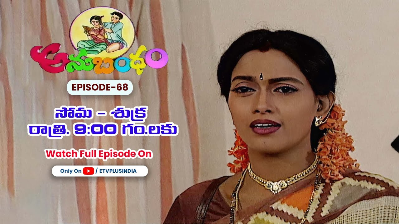 ANUBANDHAM | 13th December 2024 | Full Episode 68 | ETV Plus - YouTube