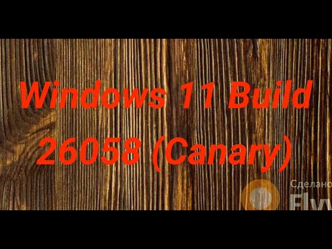 Windows 11 Build 26058 (Canary),старое железо. - YouTube