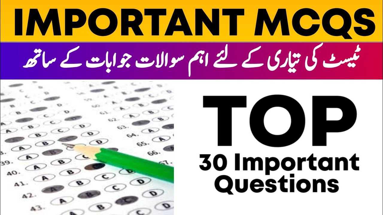 Written test important MCQS | Past paper MCQS | PDF book - YouTube