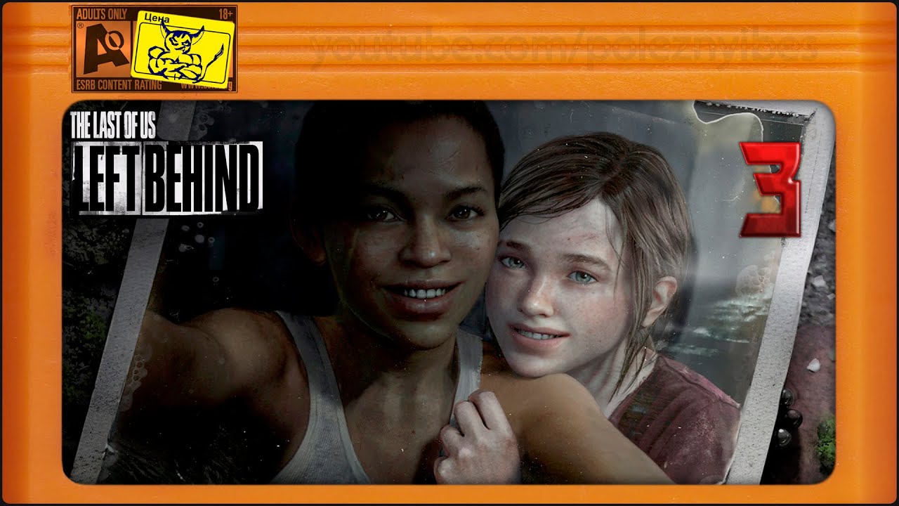 Last of Us Left Behind [#3] Финал - YouTube