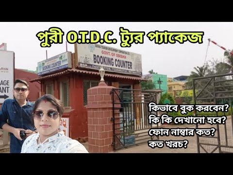 Puri Tour 2023 | OTDC Puri Sightseeing Tour Package | Puri Sightseeing ...