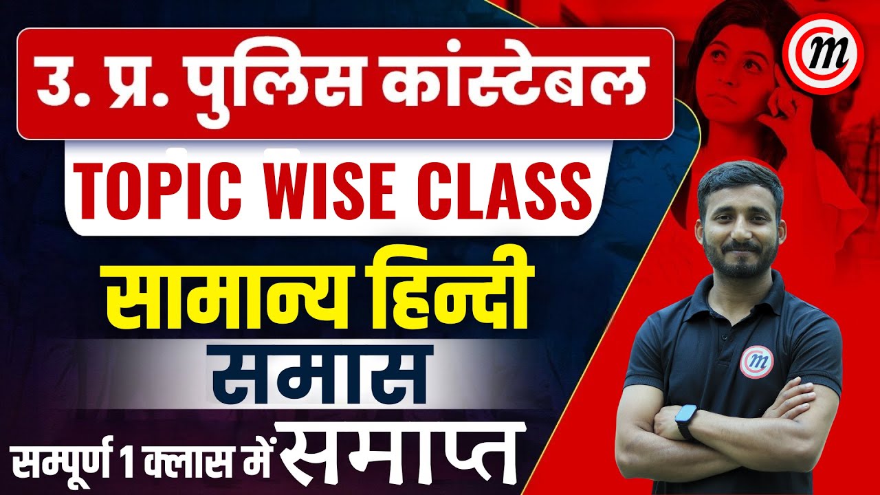 UP POLICE CONSTABLE 2024 | हिन्दी - समास | UPP HINDI BY AVINASH SIR | MALVIYA CLASSES HINDI 04 ...