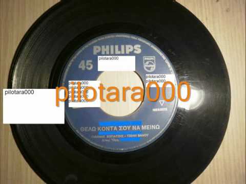 ΘΕΛΩ ΚΟΝΤΑ ΣΟΥ ΝΑ ΜΕΙΝΩ - ΒΟΓΙΑΤΖΗΣ & ΒΑΝΟΥ - YouTube