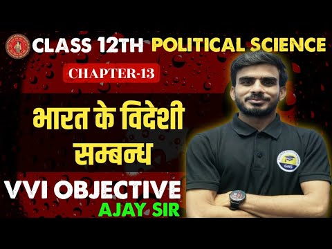 भारत की विदेशी नीति | BSEB Class 12th Political Science | Objective ...