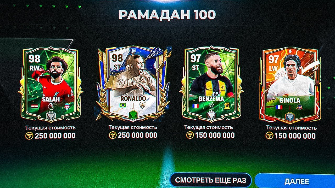 Я не ожидал .. 97 OVR РОНАЛДО и САЛАХ + 100 РЕДКИХ ИГРОКОВ в НАБОРЕ ...