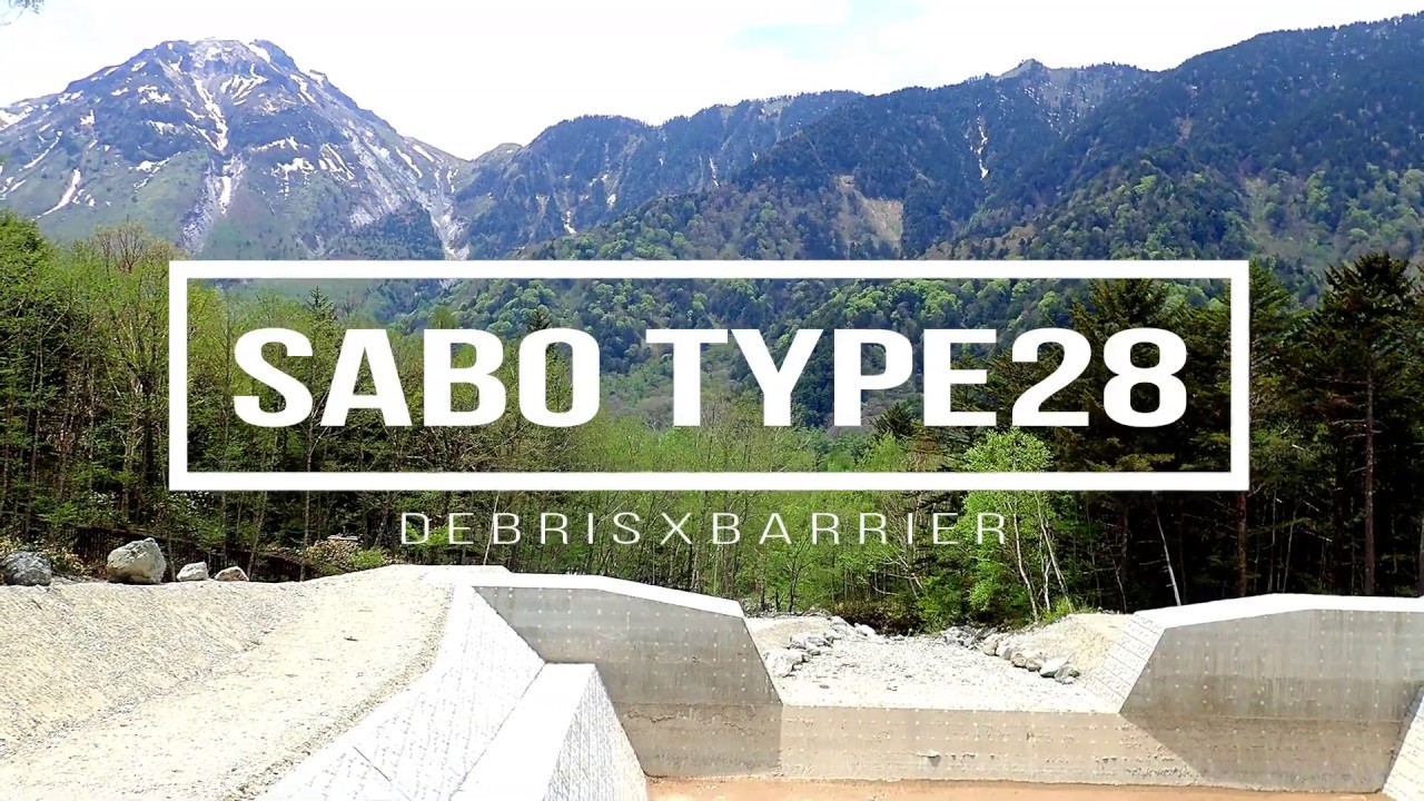 砂防ダム SABO TYPE28 Concrete check dams KAMIKOCHI-JAPAN ALPS - YouTube