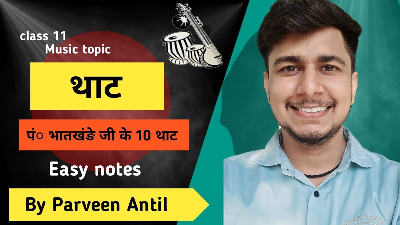 class 11 | थाट | thaat | 10 थाटो के नाम और स्वर | music theory | by ...