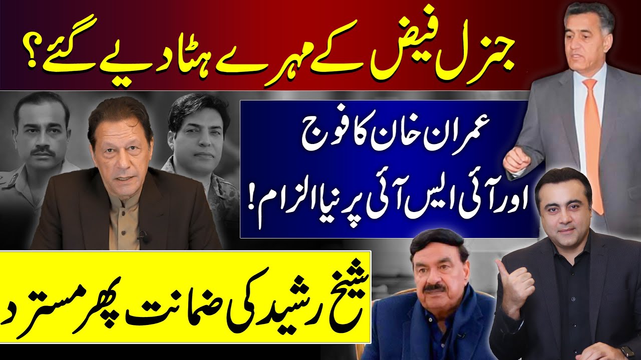 Gen Faiz's team REMOVED? | Imran Khan's ACCUSATION on Army & ISI | Sh ...