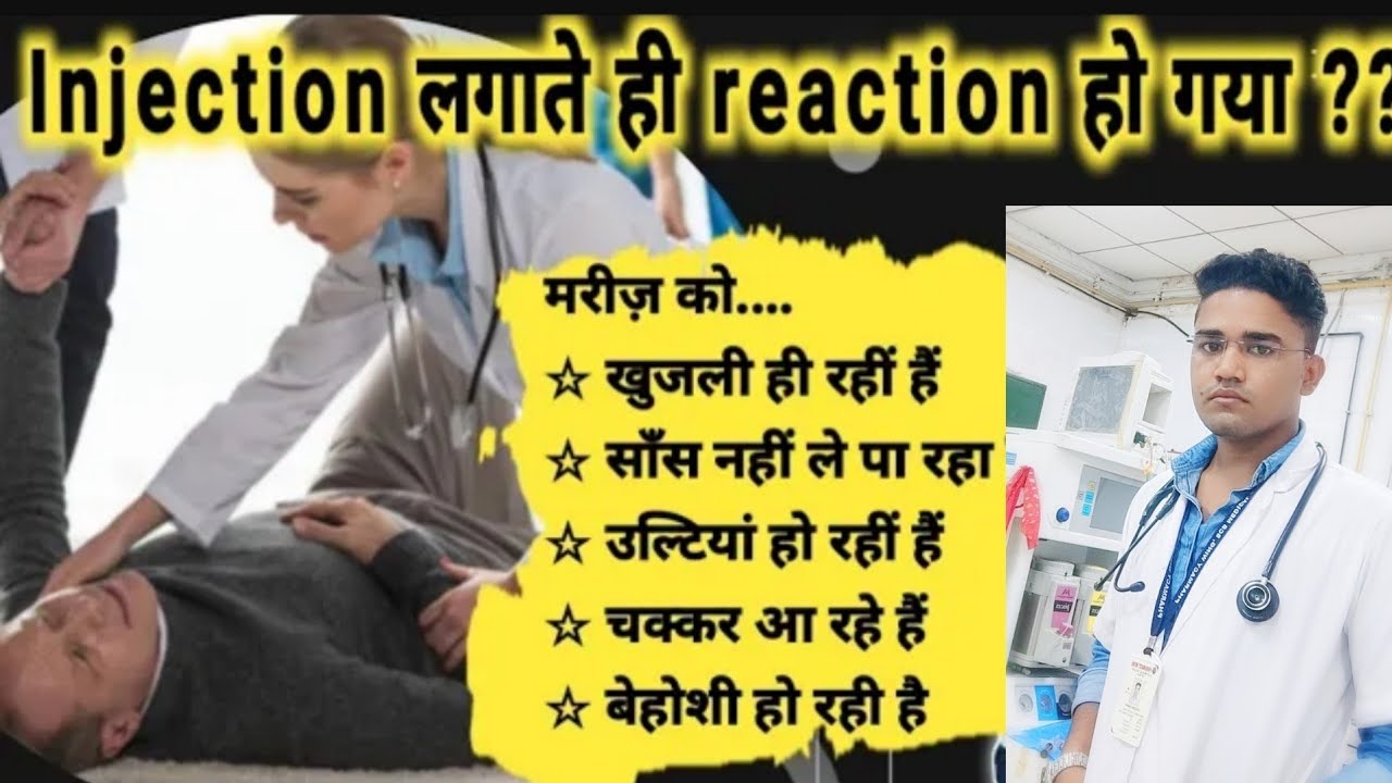 Anaphylactic shock / injection reaction treatment in hindi # ...