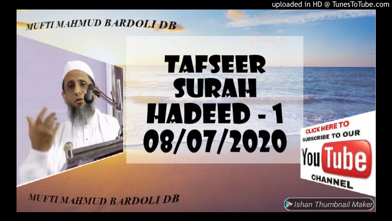 Mufti Mehmood Bardoli db Tafseer Surah Hadeed - 1 08/07/2020 - YouTube