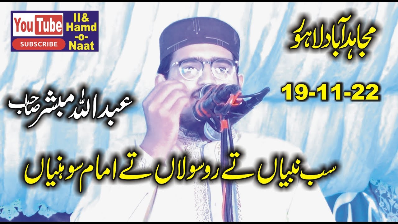 hamd o naat bY Abdullah Bhai 19-11-2022 II&Hamd-o-Naat - YouTube