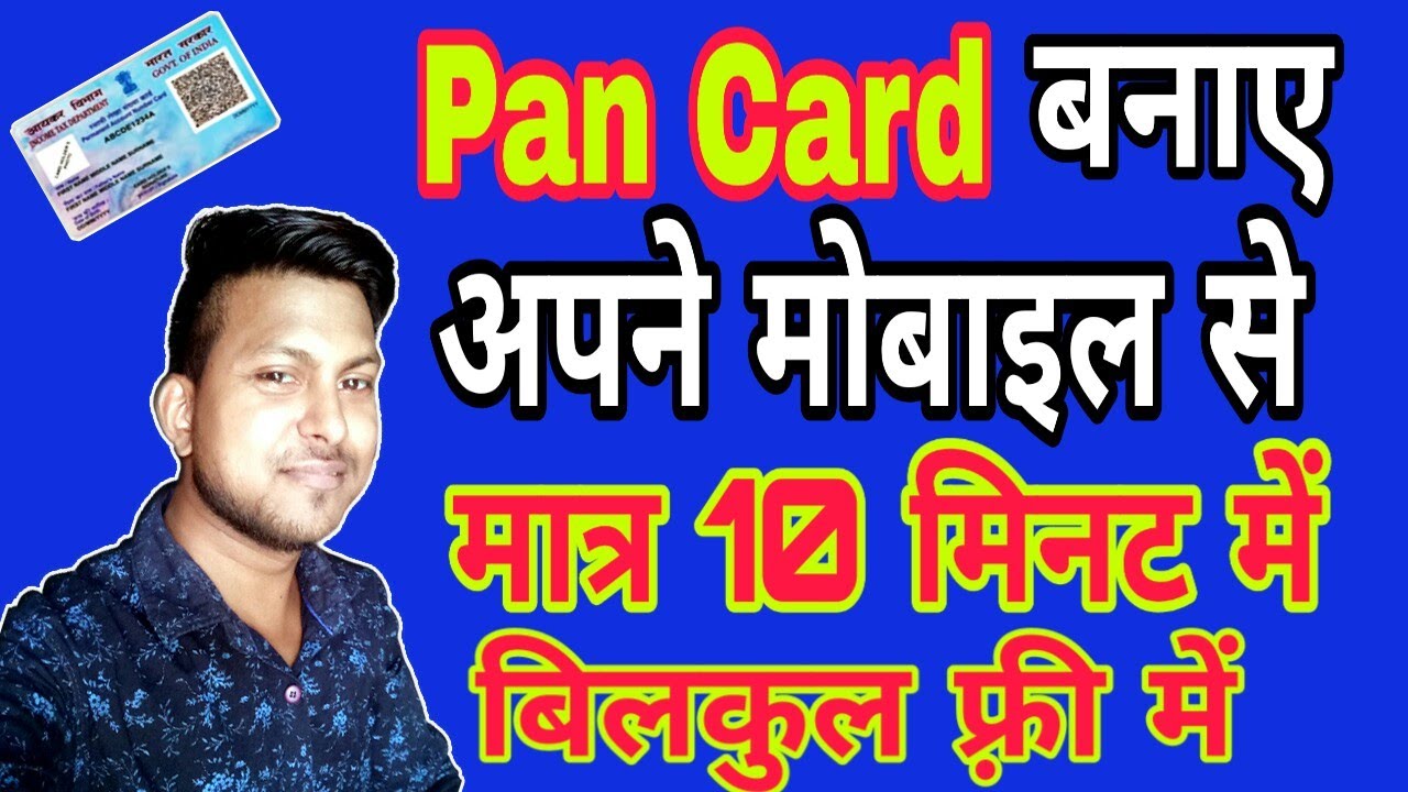 Pan Card Kaise Banaye Online || How To make Pan Card Online || Online ...