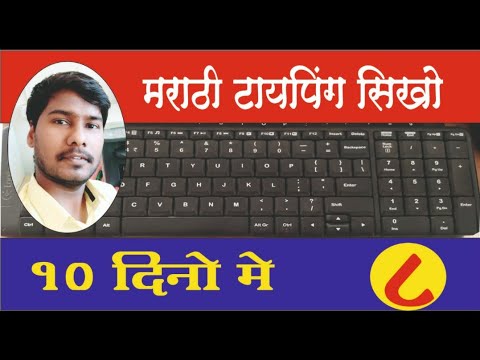 Lession - 07 : Marathi Typing on PC (मराठी टायपिंग) - YouTube