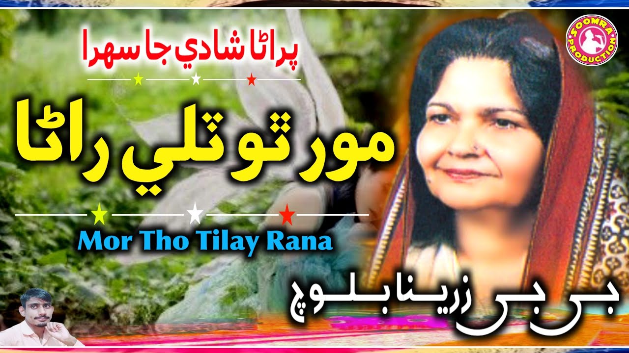 Mor Tho Tilay | Jiji Zarina Baloch Sehra | Old Hit Shadi Song - YouTube