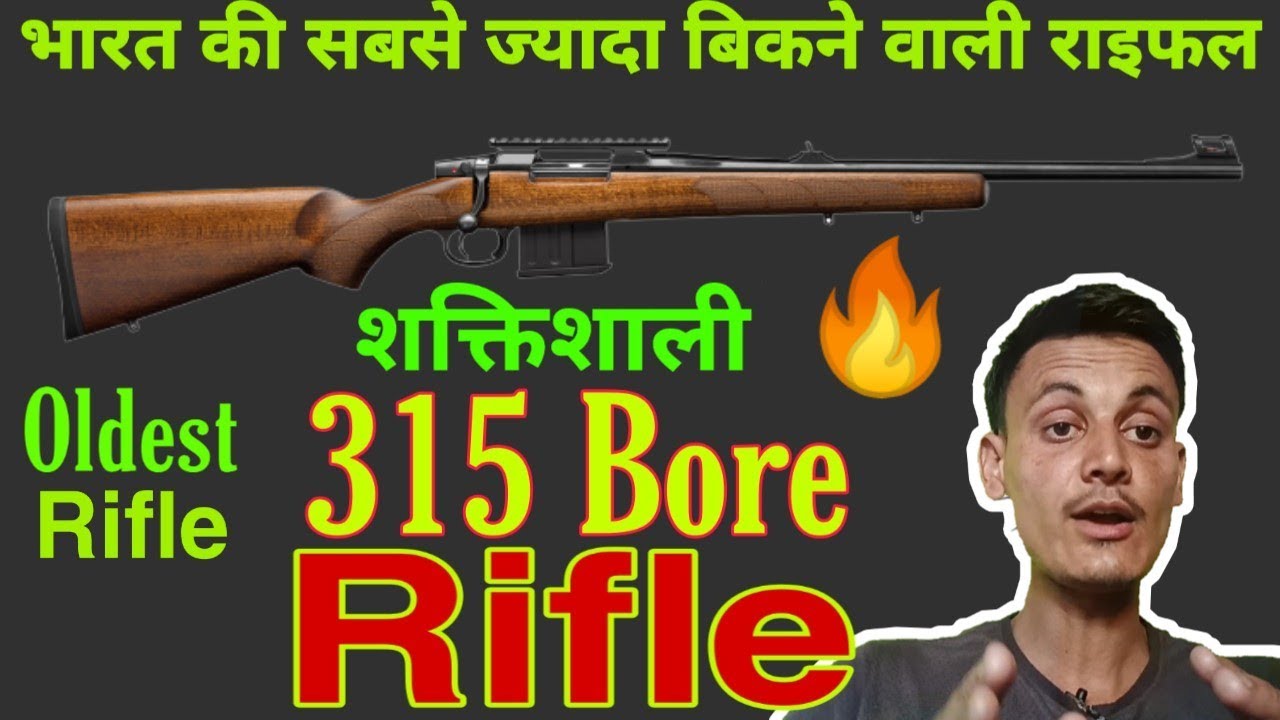 315 Bore Rifle Oldest Rifle Of India | Facts about 315 Bore Rifle - YouTube