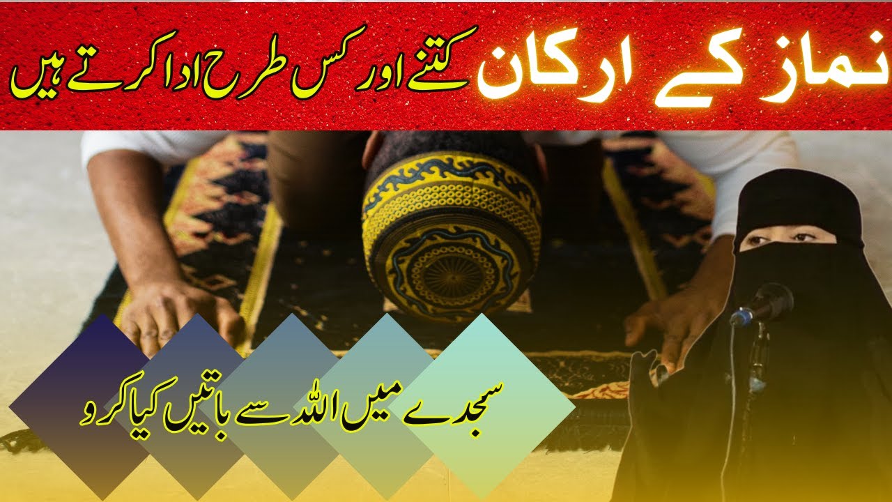 "Namaz Ke Arkan Par Mukammal Bayaan | Bushra Ameen | Deeni Maloomat ...