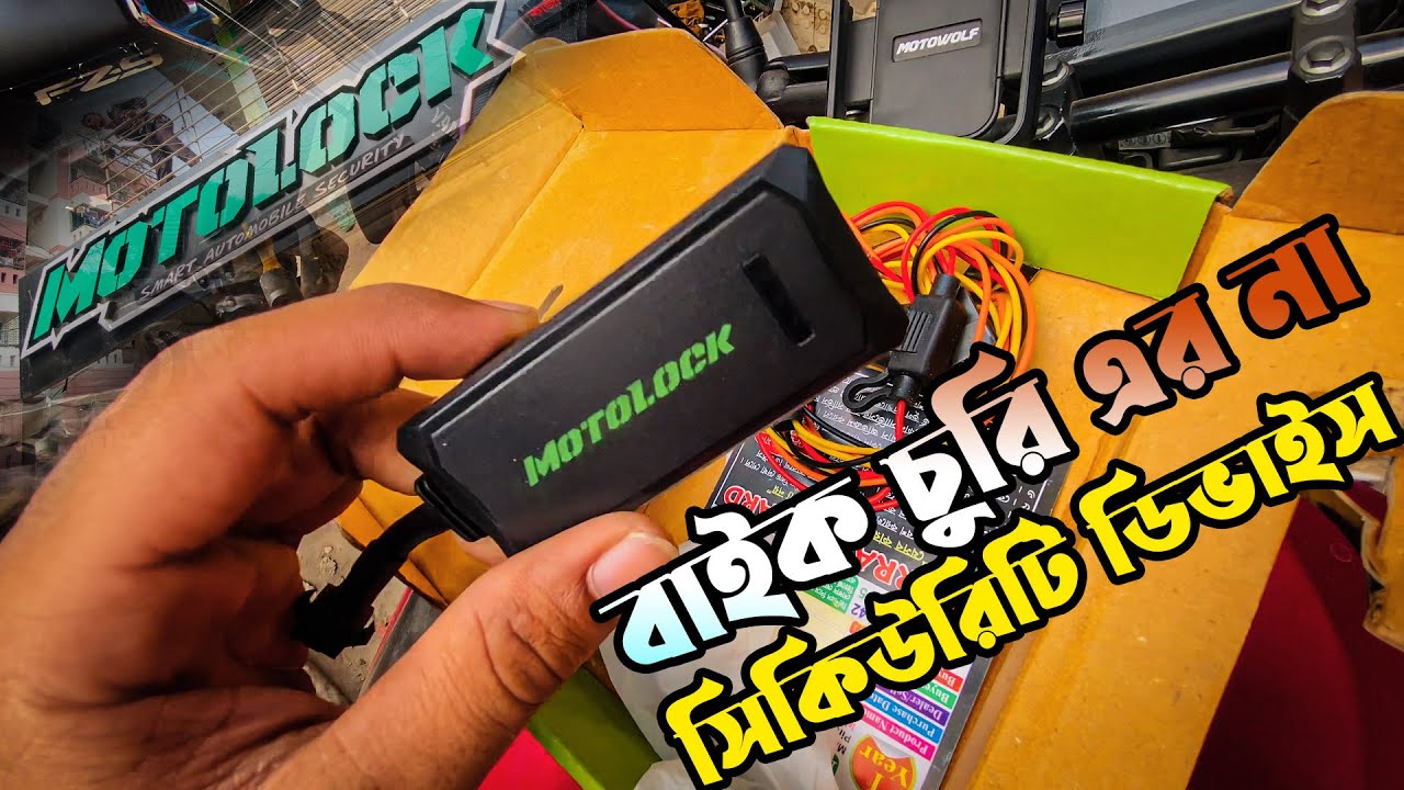 বাইক চুরি এর না, যদি থাকে motolock gps tracker | gps | সুন্দরী বাইকার ...