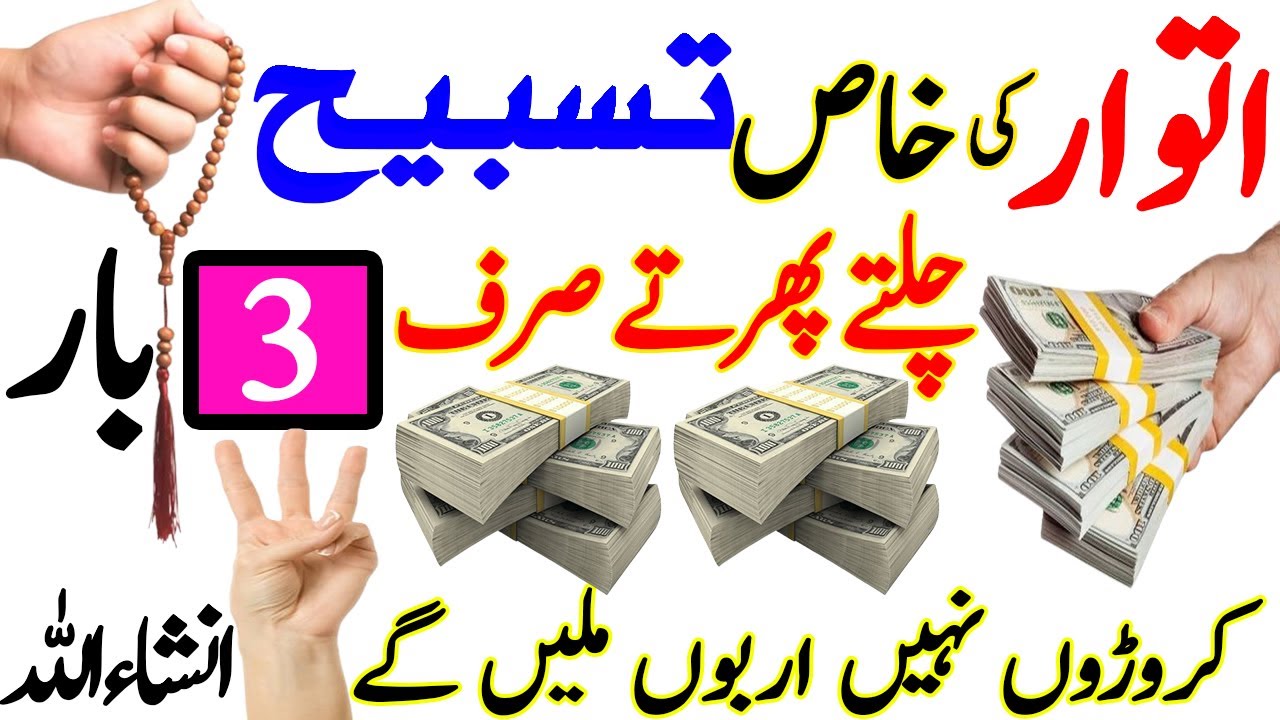 Wazifa for money | Dolat ka wazifa | Rizq ka wazifa | Wazifa for wealth ...