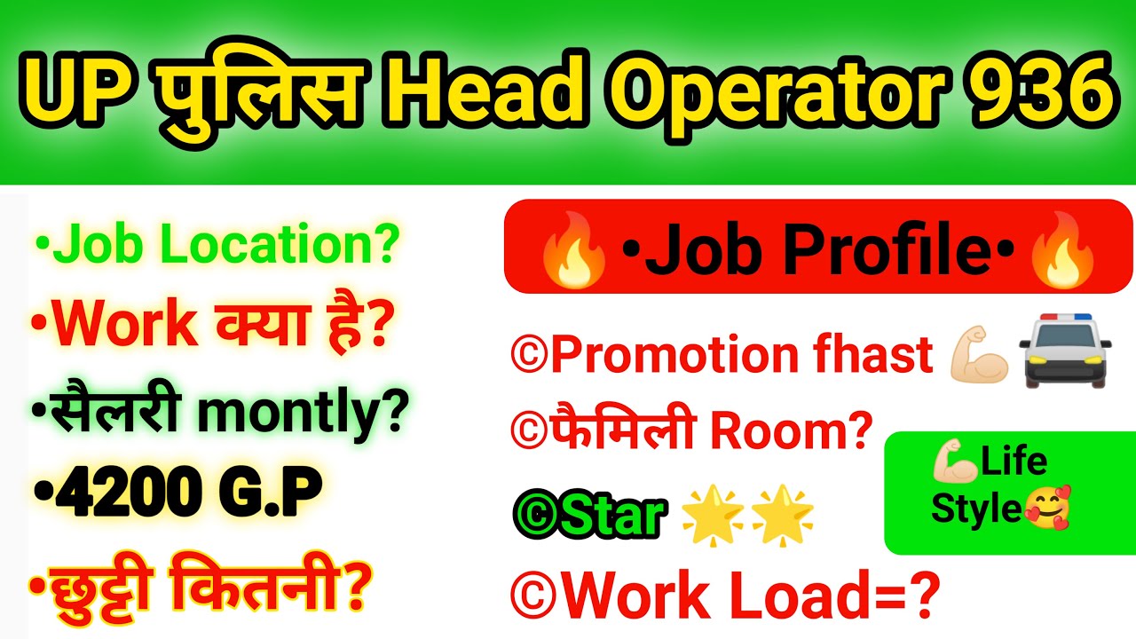 UPP Head Operator job profile || head operator Life style 🚔 प्रधान ...