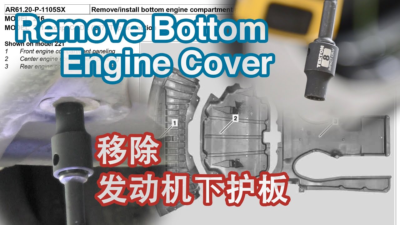 Remove Bottom Engine Cover 移除发动机下护板 - YouTube