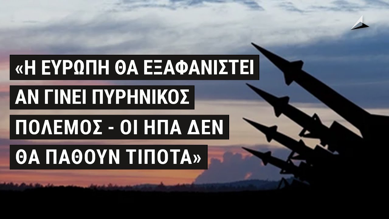 Ρωσία - Ουκρανία: Nα οι τρομακτικές συνέπειες του πυρηνικού πολέμου που ...