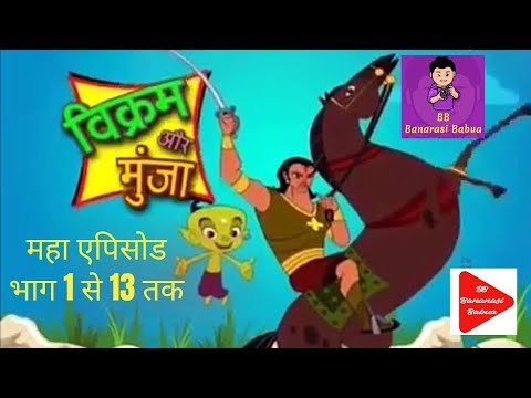 Vikram aur Munja maha episode from Part 1 to 13