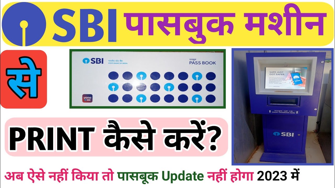 2023 में एसबीआई पासबुक प्रिंटिंग मशीन का उपयोग कैसे करें | SBI Passbook ...