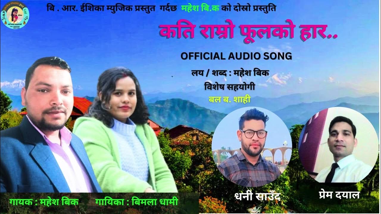New Deuda Song Kati Ramro Fulko Har By Mahesh Bk. Bimala Dhami 2080/2024 - YouTube