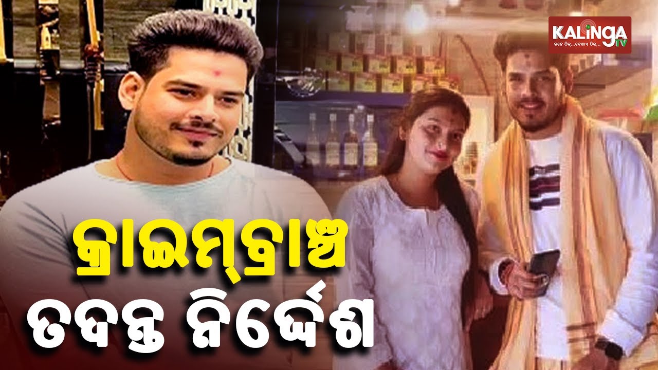 Crime Branch To Probe Model Soumya Ranjan's Death Mystery || News ...