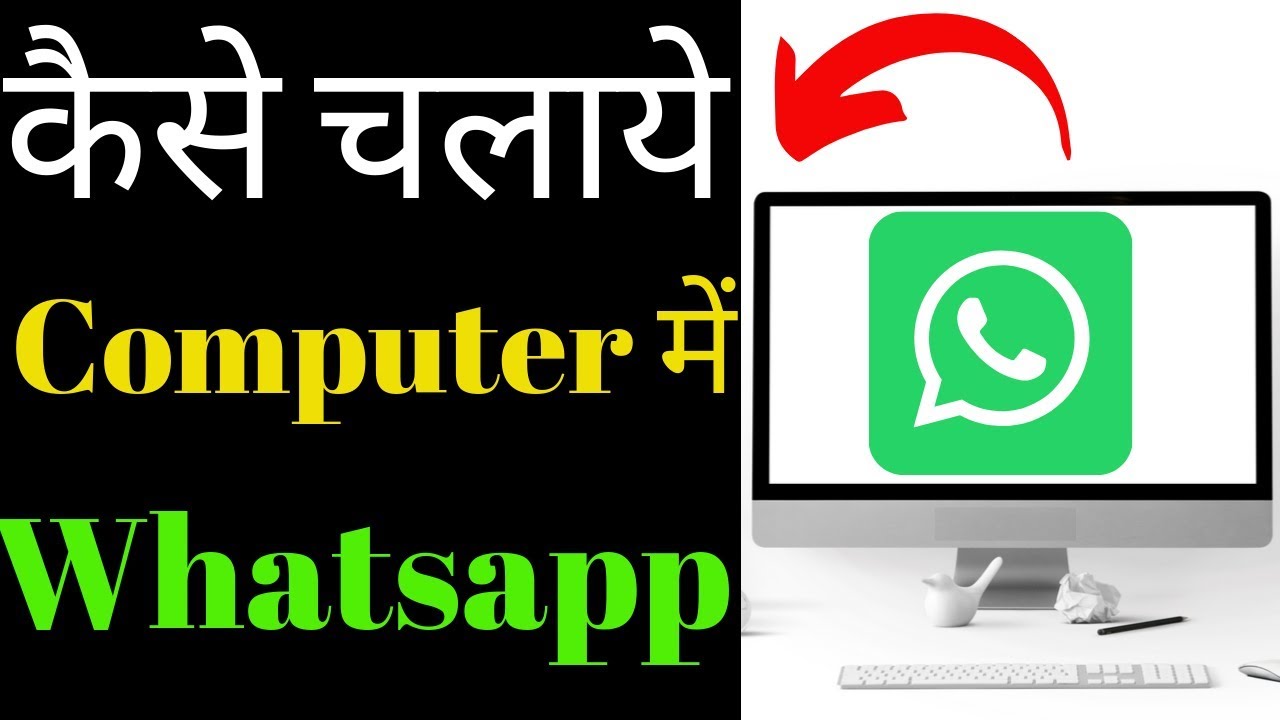 Computer me whatsapp kaise chalaye | How to Use Whatsapp in Pc and ...