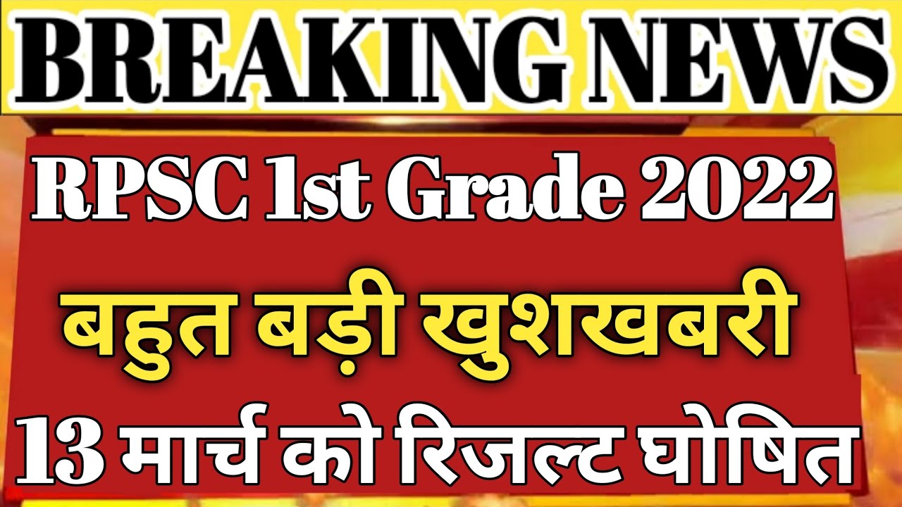 Rpsc 1st Grade Result News Today rpsc 1st Grade Result Updated rpsc 1st rpsc-1st-grade-result-news-today-rpsc-1st-grade-result-updated-rpsc-1st