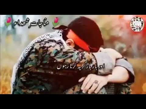 Munajat e Shuhada