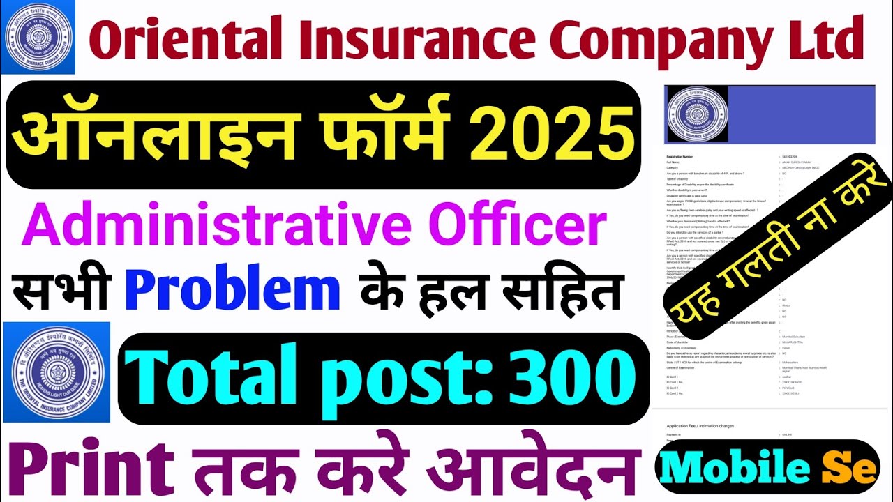 OICL AO Form Fill UP 2025 || Oriental Insurance Company Limited ...